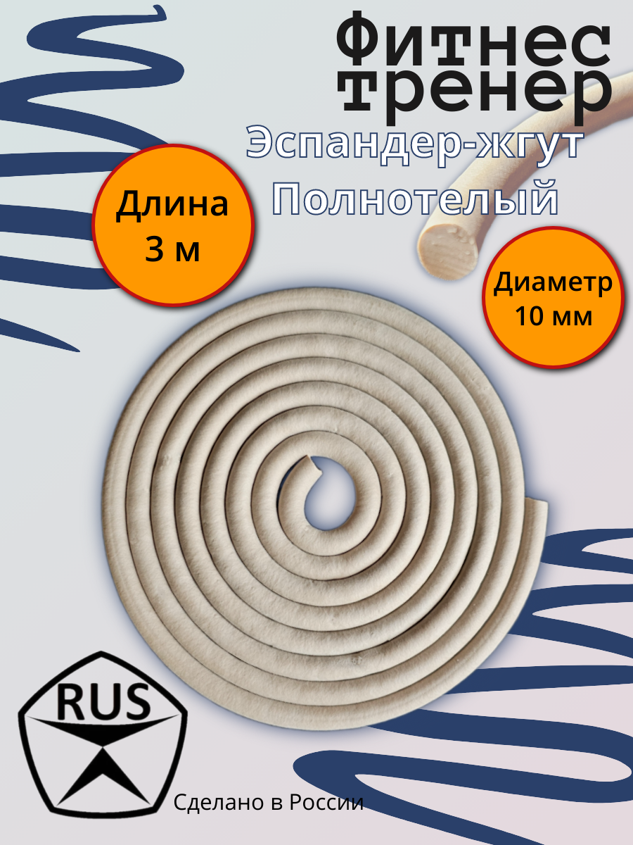 Эспандер жгут 10мм спортивный, борцовская резина, полнотелый, серый, резина, сделано в России.