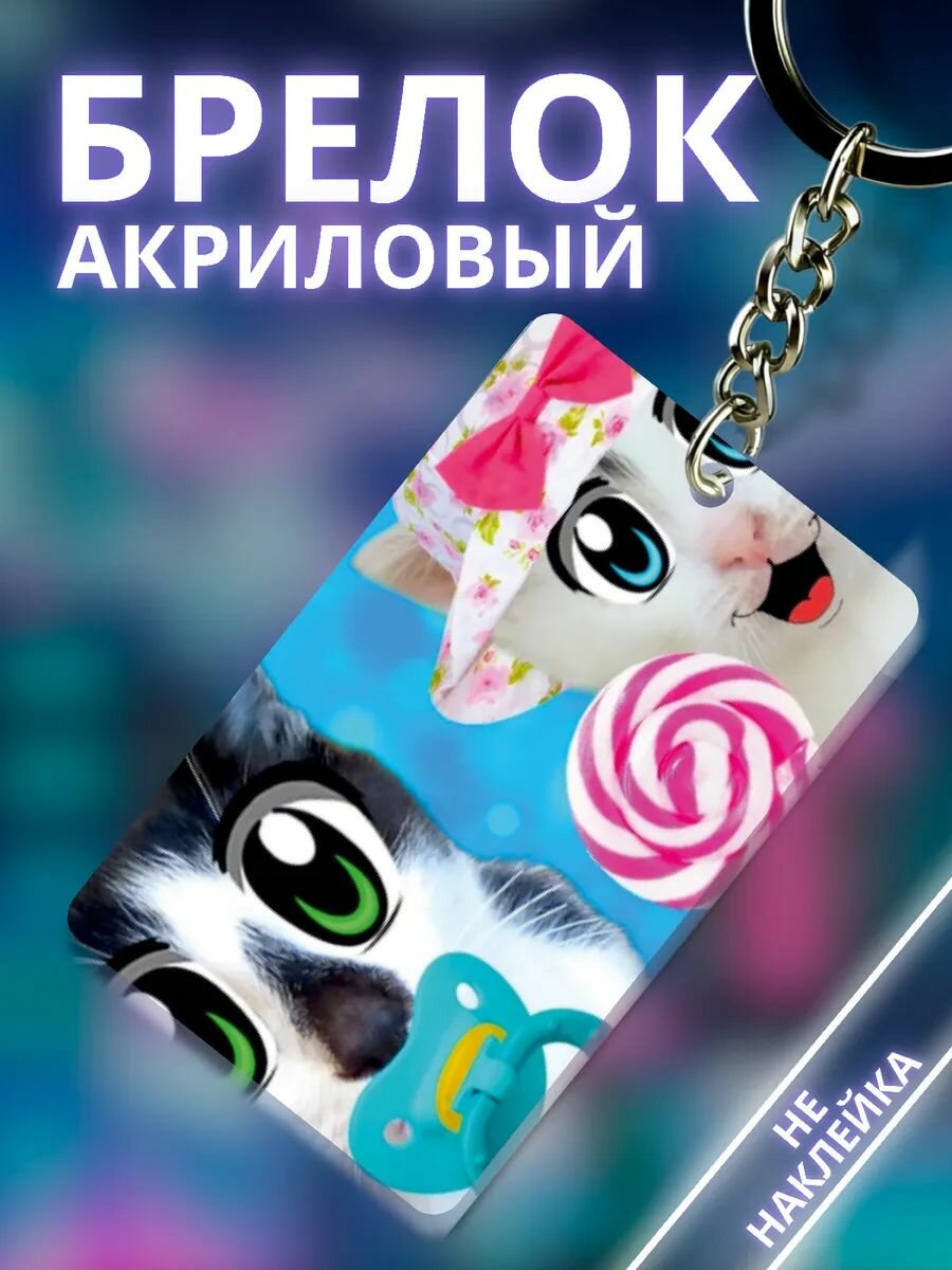 Брелок