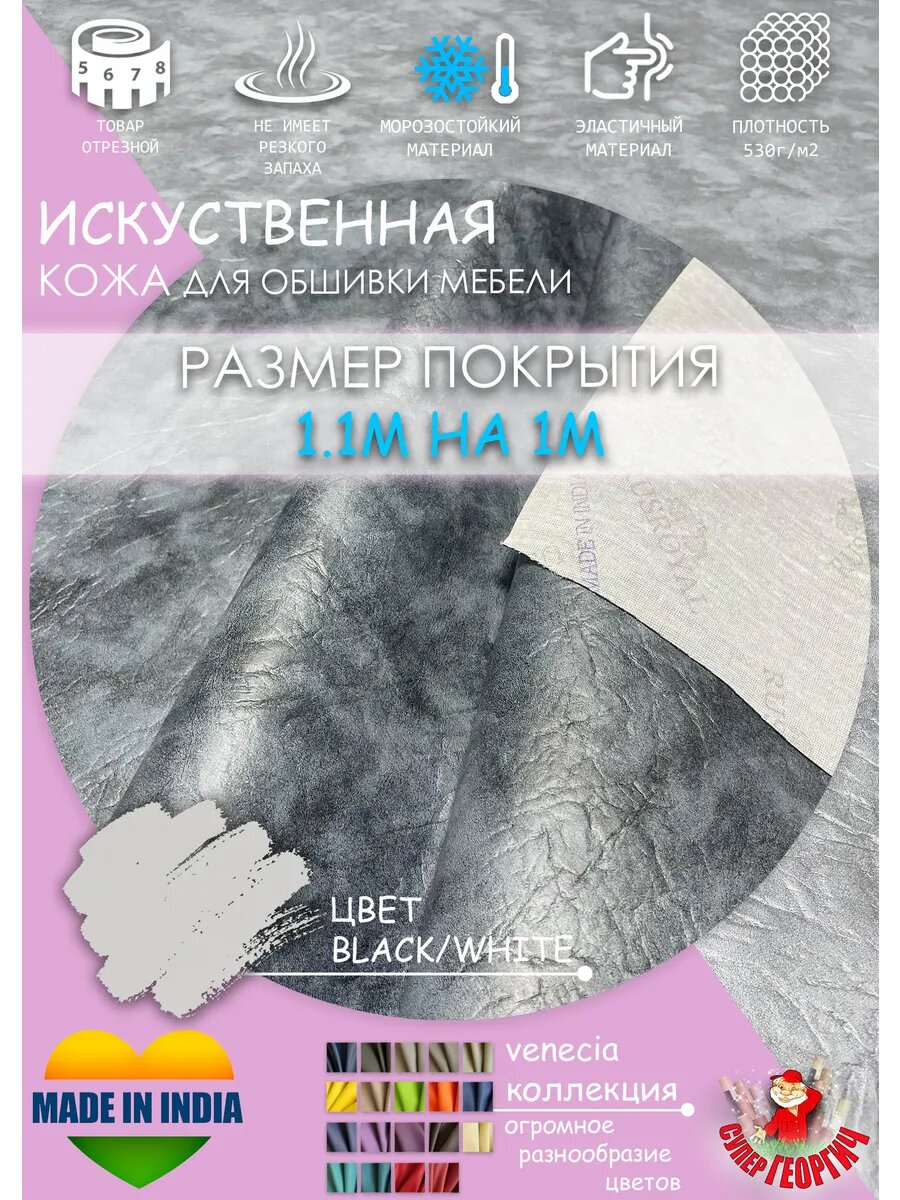 Искусственная кожа 1.1 на 1 цвета Black White
