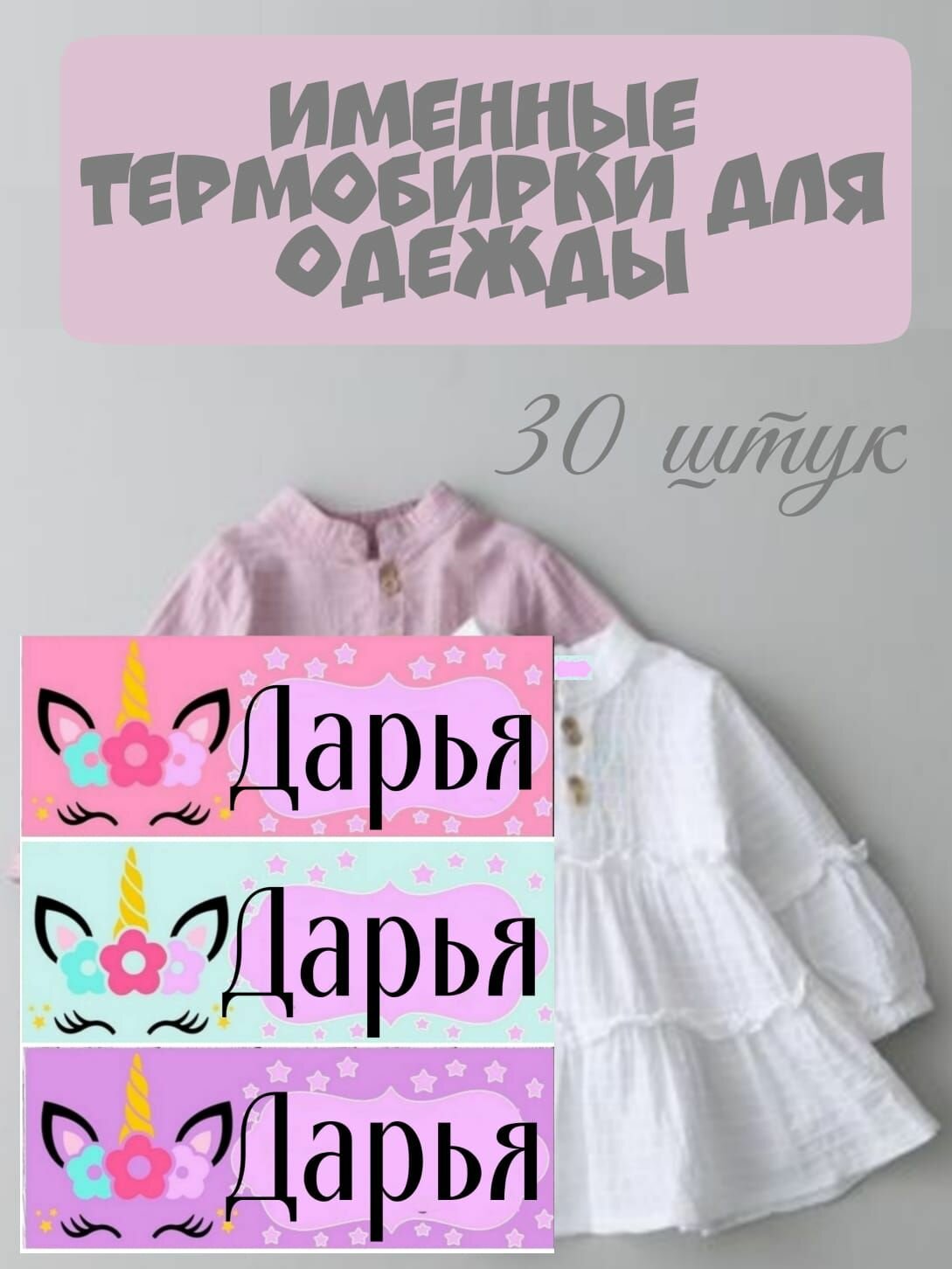 Термонаклейка для одежды с именем дарья