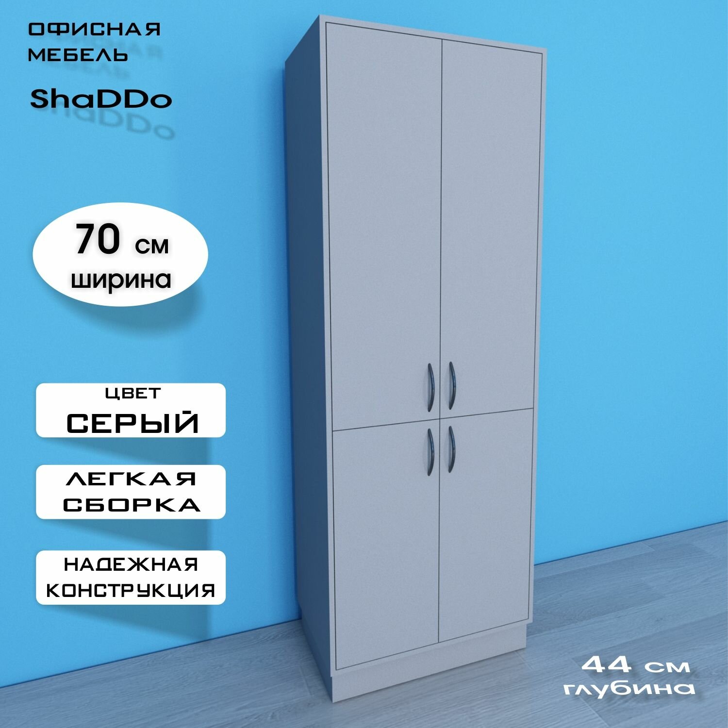 Шкаф офисный для документов Мн-70 Серый 70х44х195