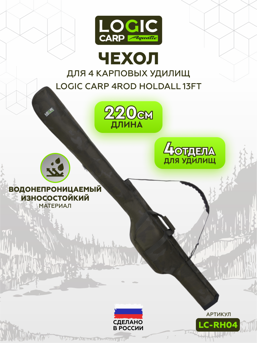 Чехол для 4 карповых удилищ 3,96м с катушками Акватик/Aquatic