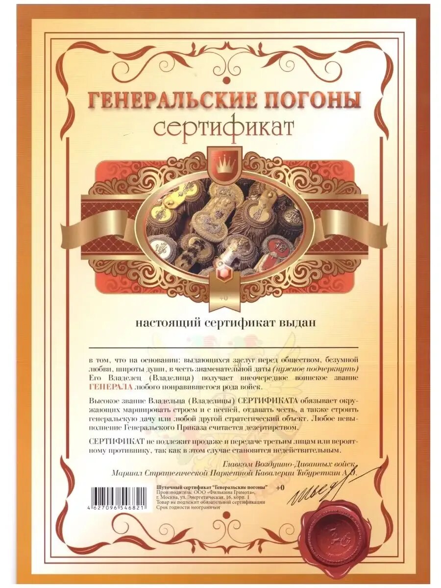 Сертификат открытка генеральские погоны А4