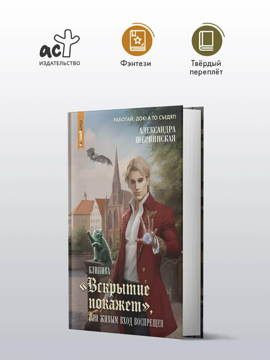 Клиника "Вскрытие покажет", или Живым вход воспрещен