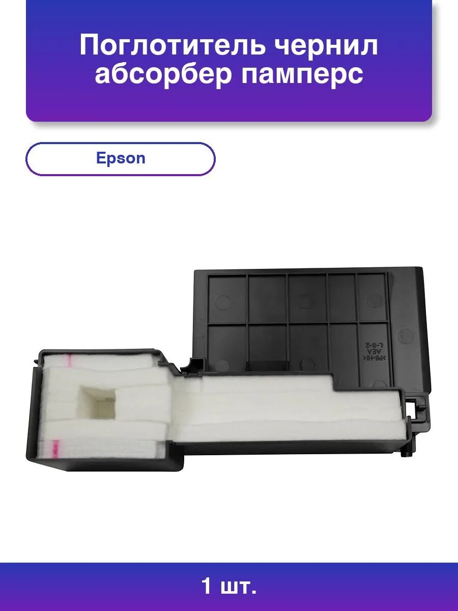 1шт. InkAbsorber для Epson XP-102/103/202/203/205/207/21