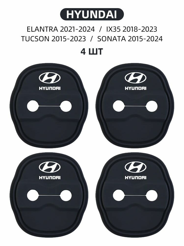 Защита внешних частей автомобиля, 4 шт hyundai