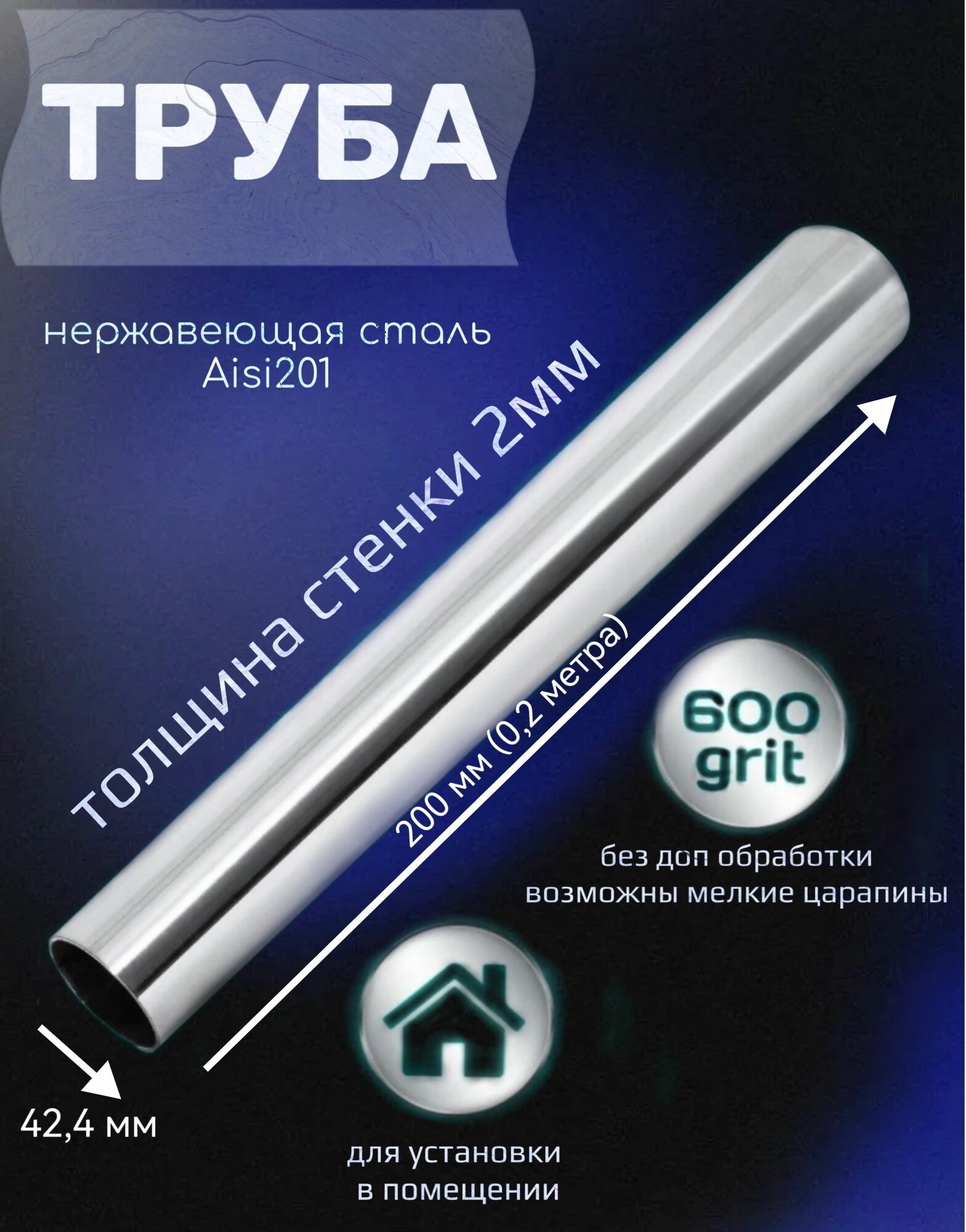 Труба из нержавеющей стали aisi201