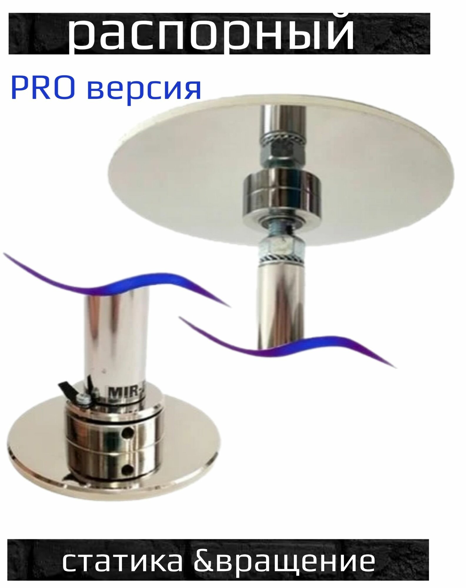 Пилон для танца шест домашний студийный съёмный распорный пилон с функцией вращения