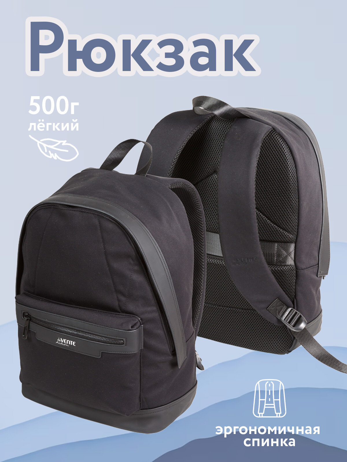 Молодежный рюкзак DEVENTE Amazing "Black"