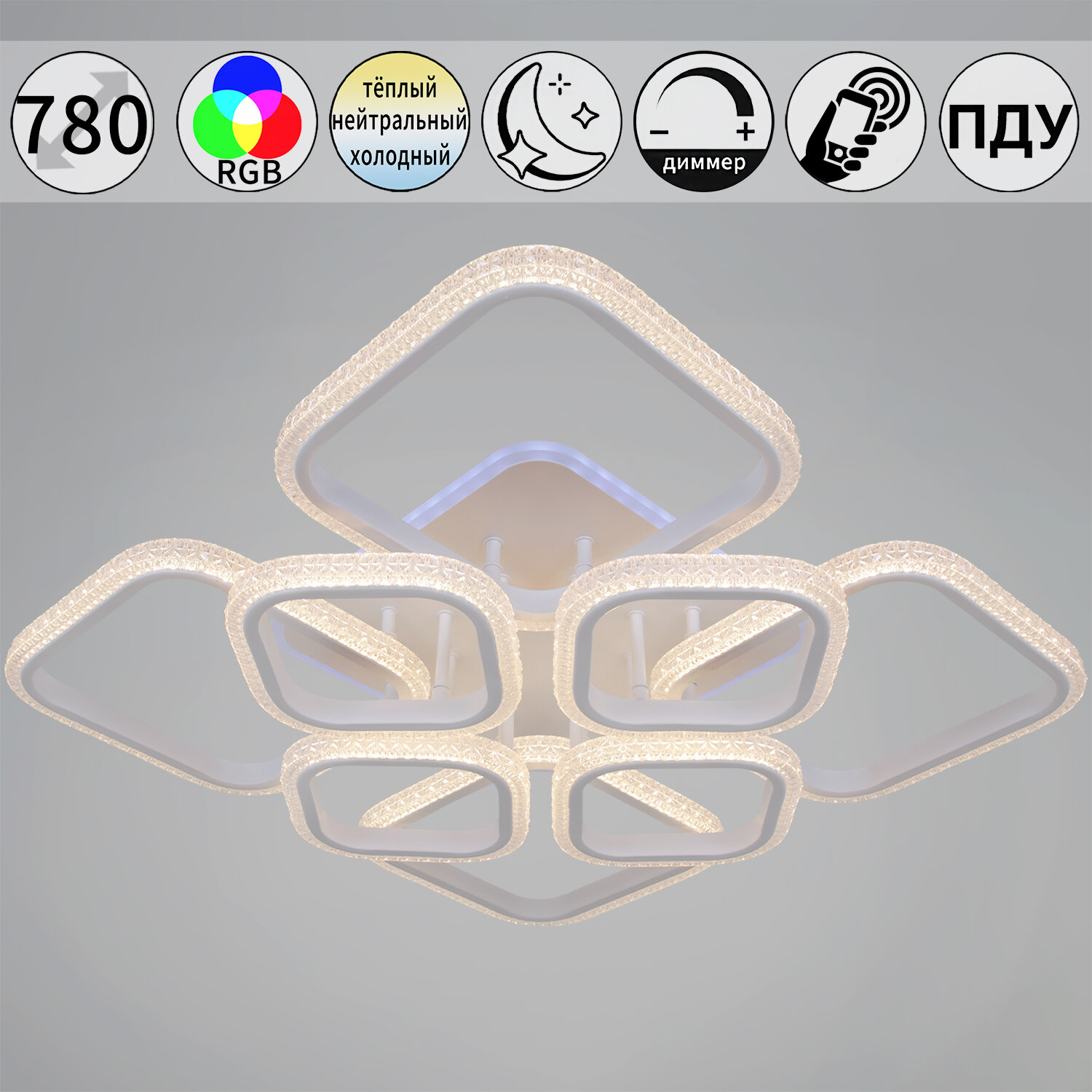 Люстра потолочная светодиодная Reluce, Светильник для спальни, гостиной и зала, 194Вт, LED, 06335-0.3-4+4A WH (RGB)