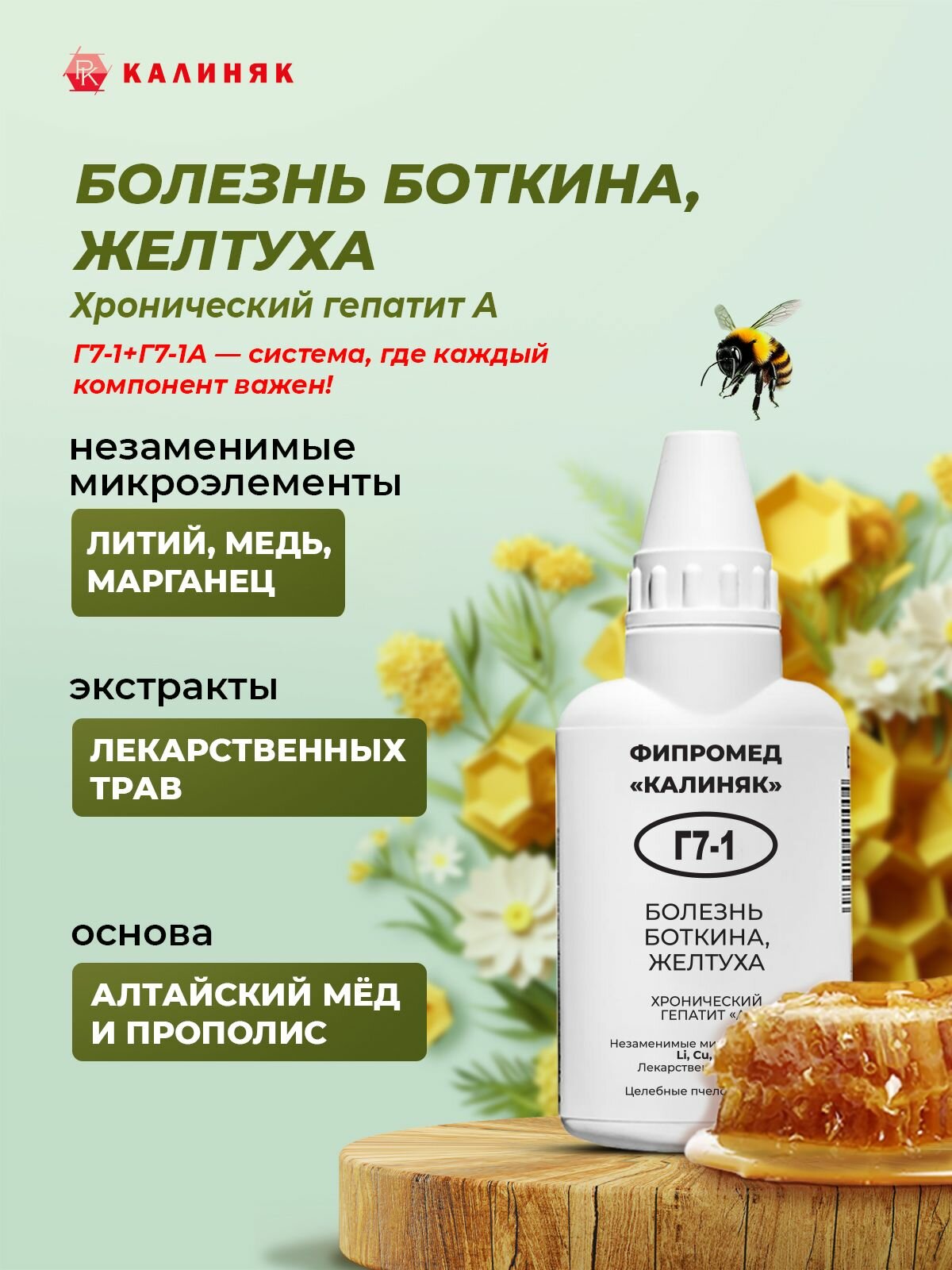 Фипромед Г7-1 Хронический гепатит А, 50 мл