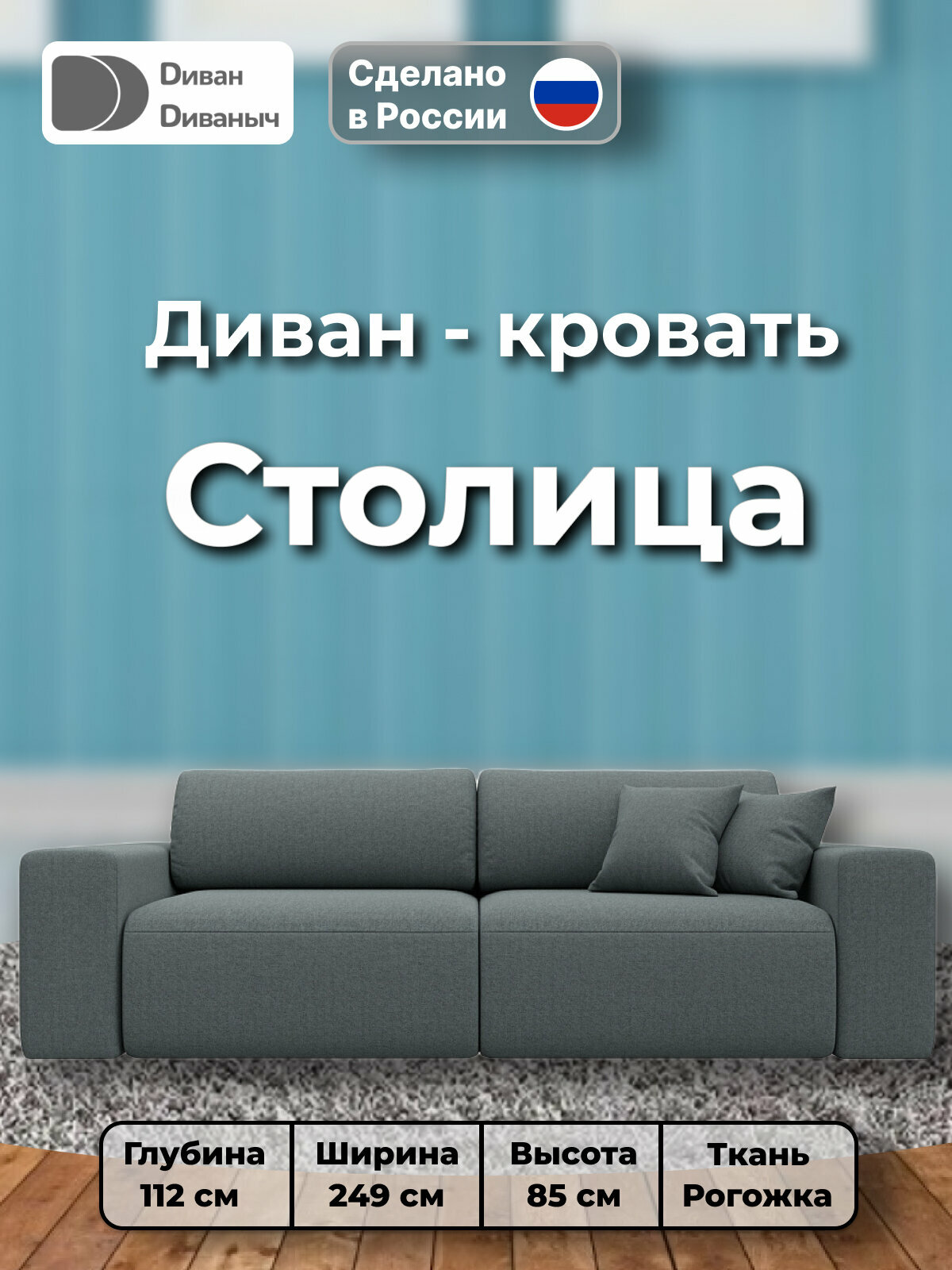 Диван прямой Столица со спальным местом 160х194 см, ящиком для белья и пружинным блоком, рогожка