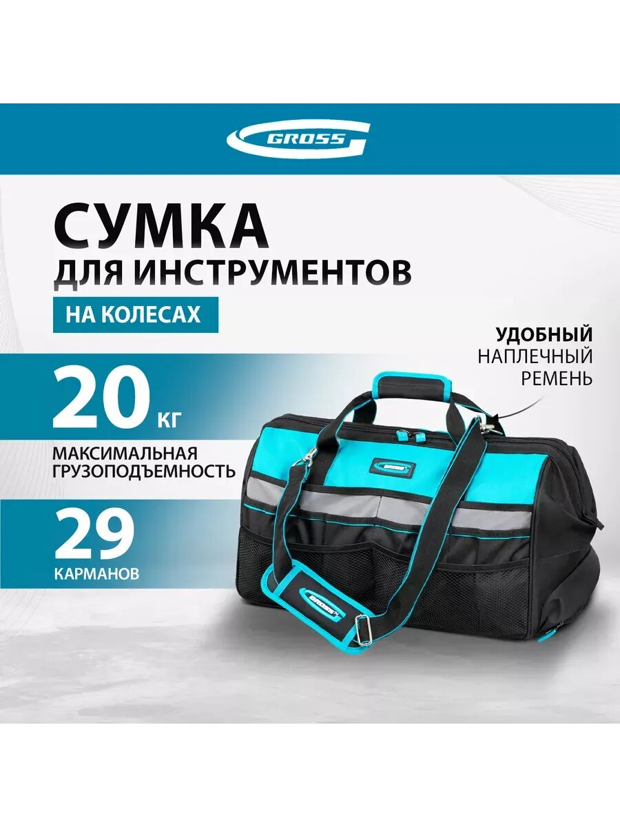 Сумка для инструментов в машину, 500х280х290 мм, колеса