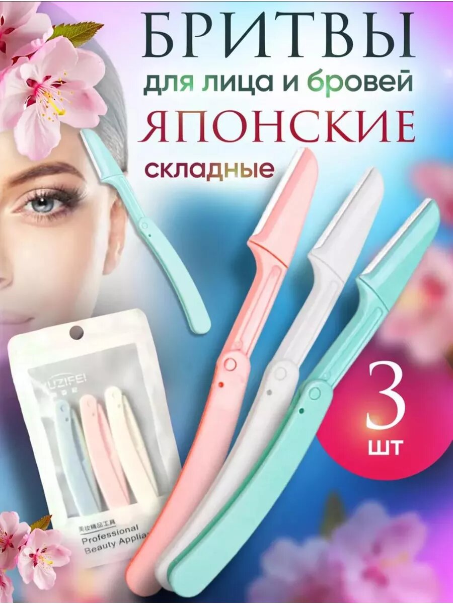 Триммер для бровей и лица бритва косметический