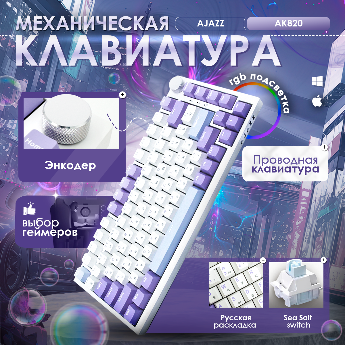 Механическая игровая клавиатура AJAZZ AK820 с подсветкой RGB