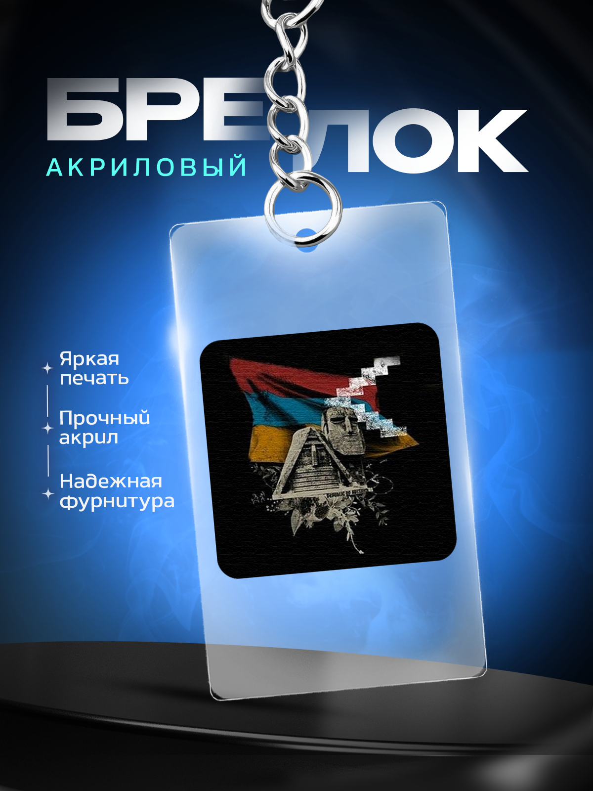 Брелок IREVIVE