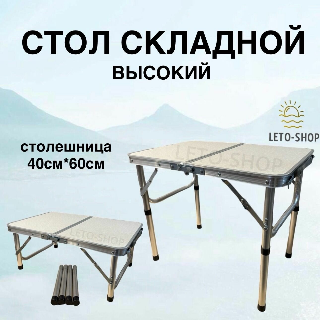 Складной стол высокий маленький 60*40, высокий, серый