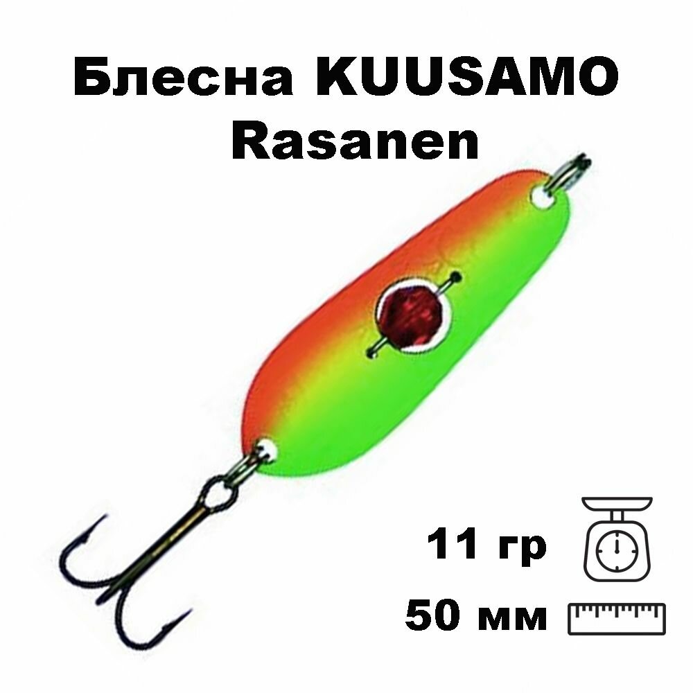Блесна колеблющаяся (колебалка) Kuusamo Rasanen 50мм, 11гр. с бусиной GR/FYe/FR-S, UV