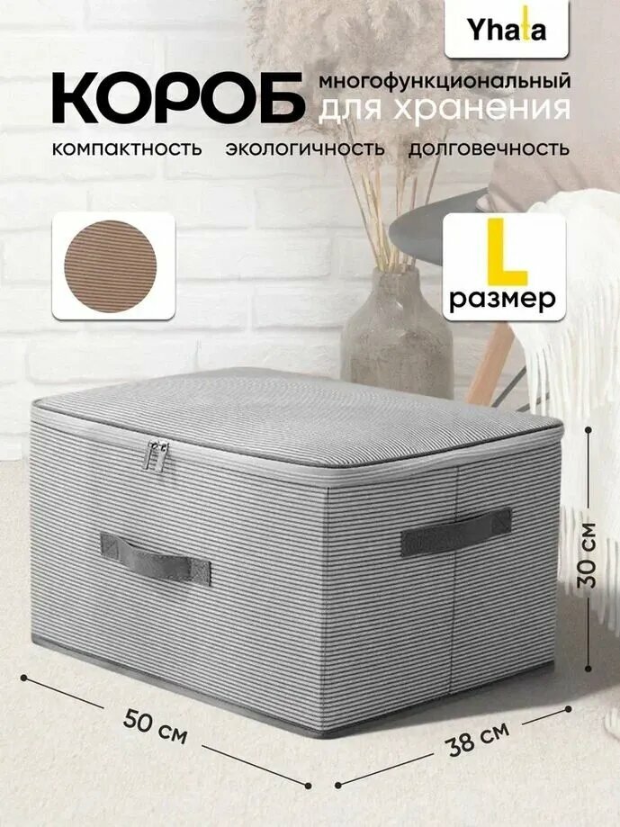 Коробка Yhata, серая, полосатая, складная, картоно-текстильная, для хранения одежды и белья