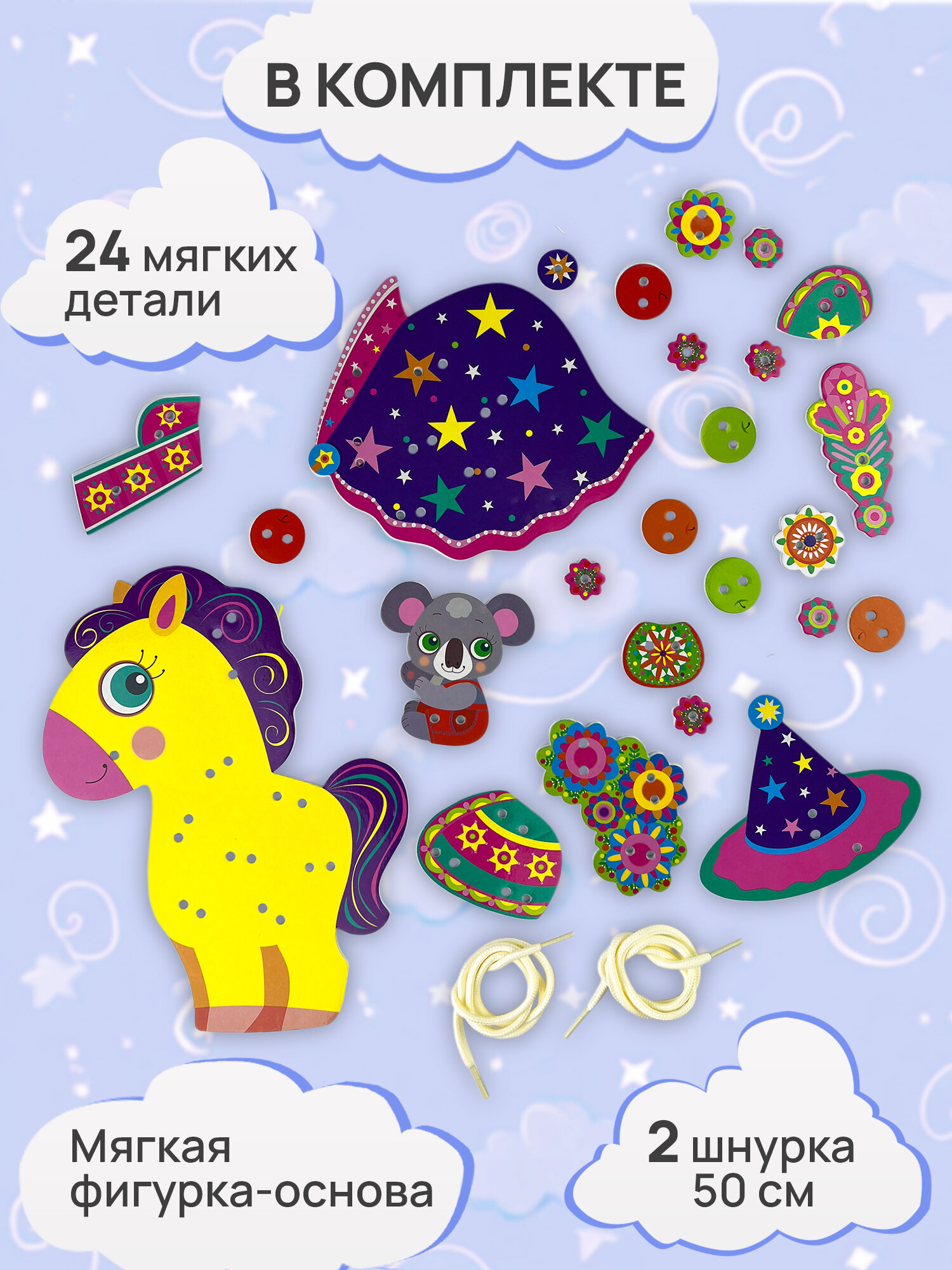 Развивающая игрушка Дрофа-медиа "Лошадка", шнуровка, для развития моторики, 27 деталей — фото 1