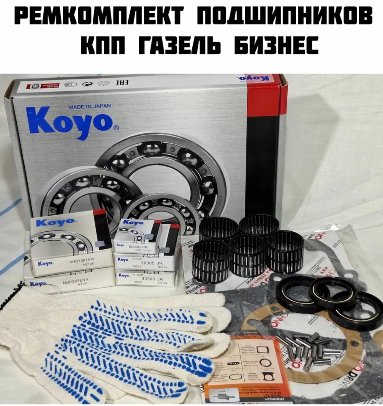 Подшипники кпп газель 5ст — фото 1