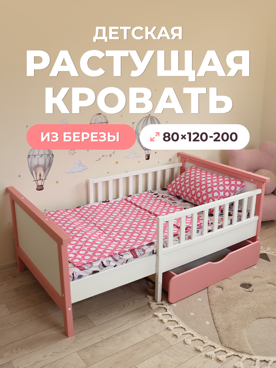 Кровать детская раздвижная от года из березы Princess Lite SIMBA