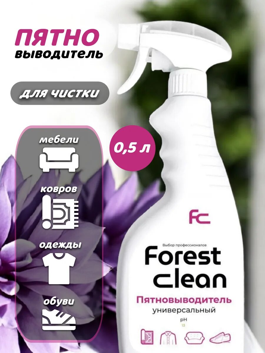 Пятновыводитель спрей универсальный очиститель