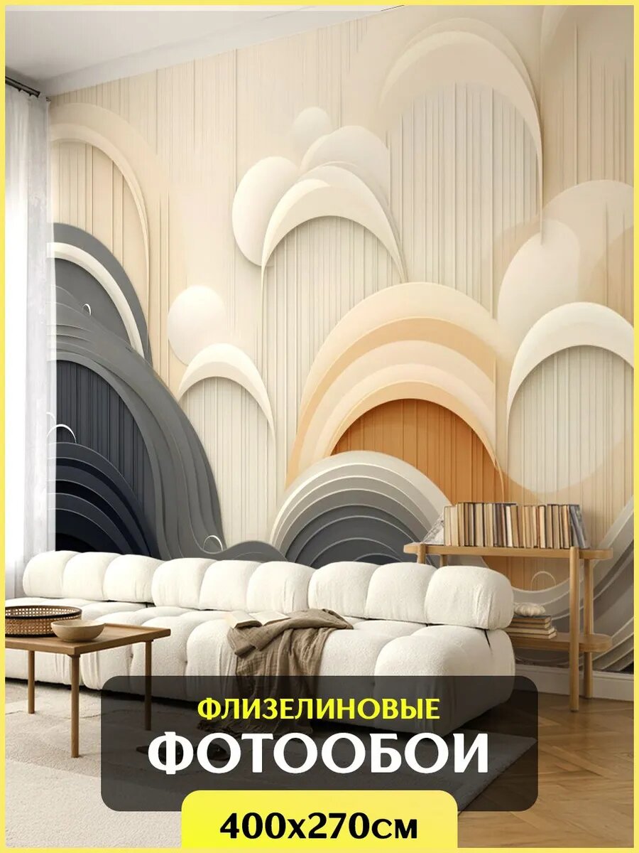 Фотообои на стену Абстракция 400 х 270 см