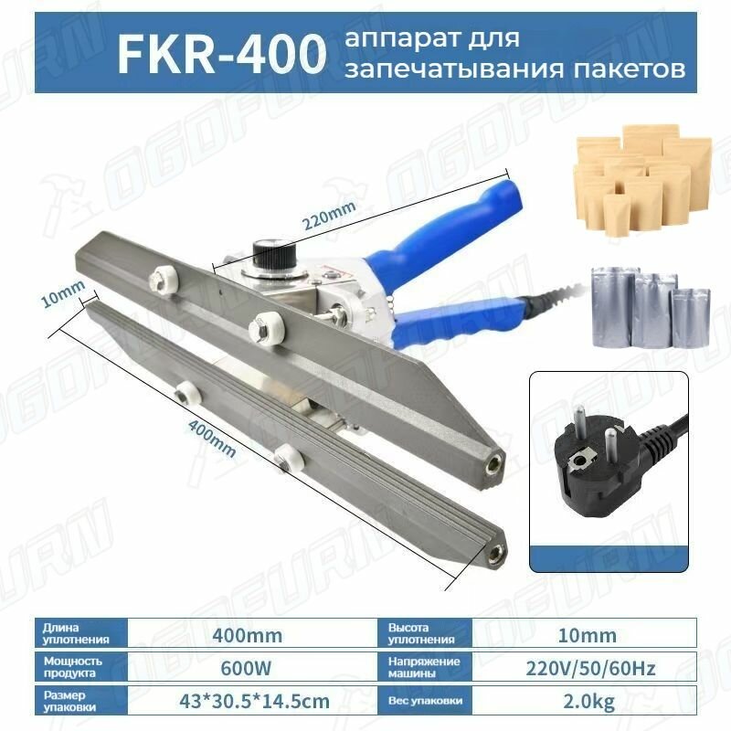 Ywy. горячиеFKR-400 аппарат для запечатывания крафт пакетов