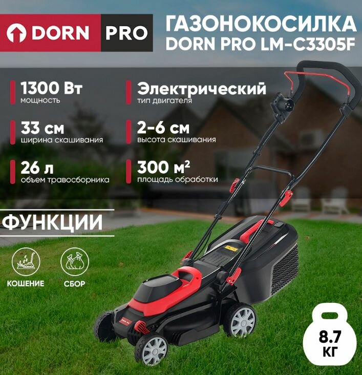 Газонокосилка электрическая DORN PRO LM-C3305F 1300 Вт захват 33 см