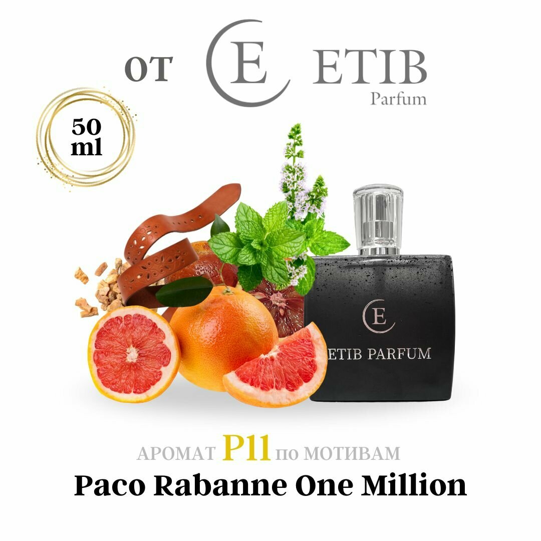 Духи ETIB Parfum P11 50мл
