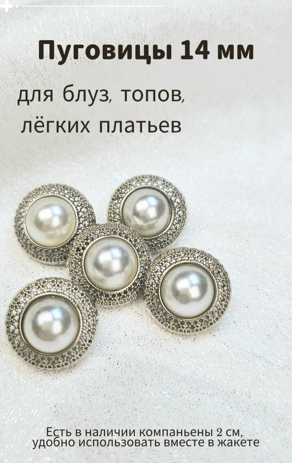 Пуговицы серебристые с жемчужинкой 1.4 см, 5 штук