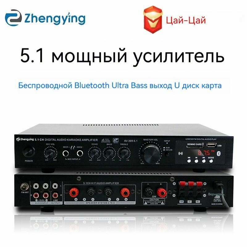 200 Вт+200 Вт Втусилитель звука, Bluetooth 5.0, усилитель 5 канальный, цифровой усилитель AV-369BT HiFi с функцией радио, дистанционное управление, с USB SD RCA MIC функцией