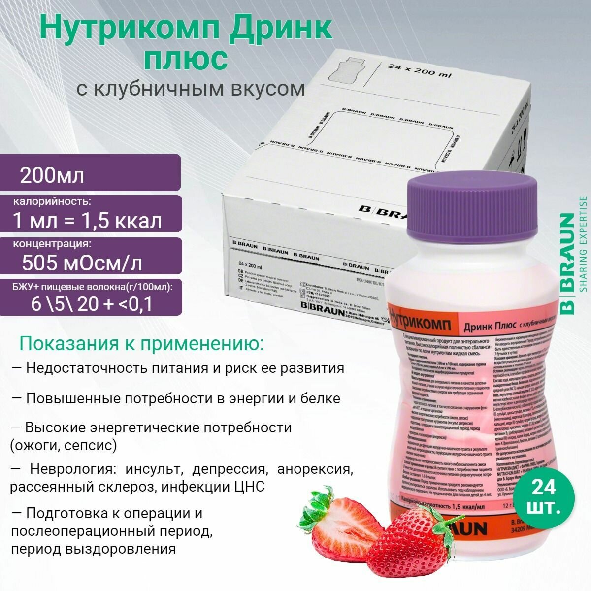 Нутрикомп Дринк Плюс, клубничный, в пластиковой бутылке - жидкая смесь для энтерального питания, 200 мл