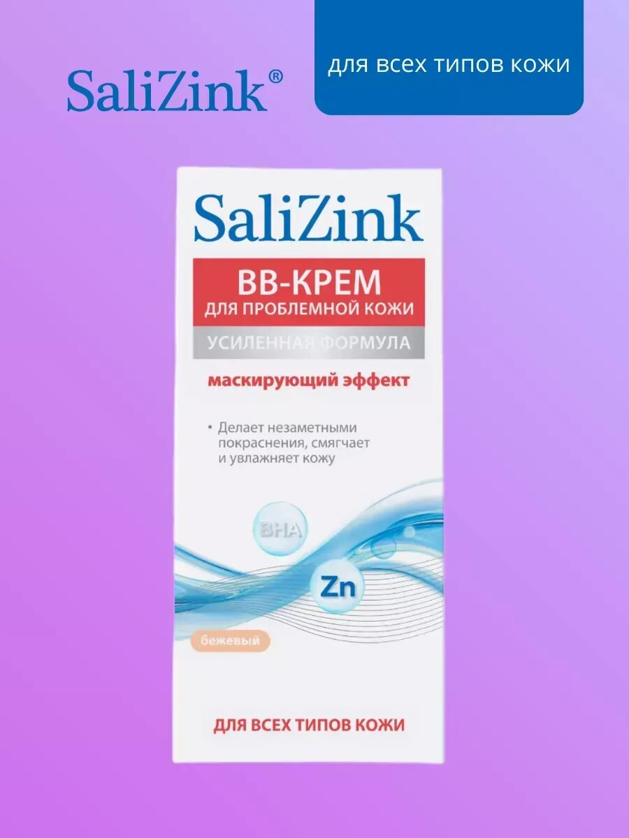 BB-крем SaliZink, для проблемной кожи, матирование, выравнивание тона, 50 мл