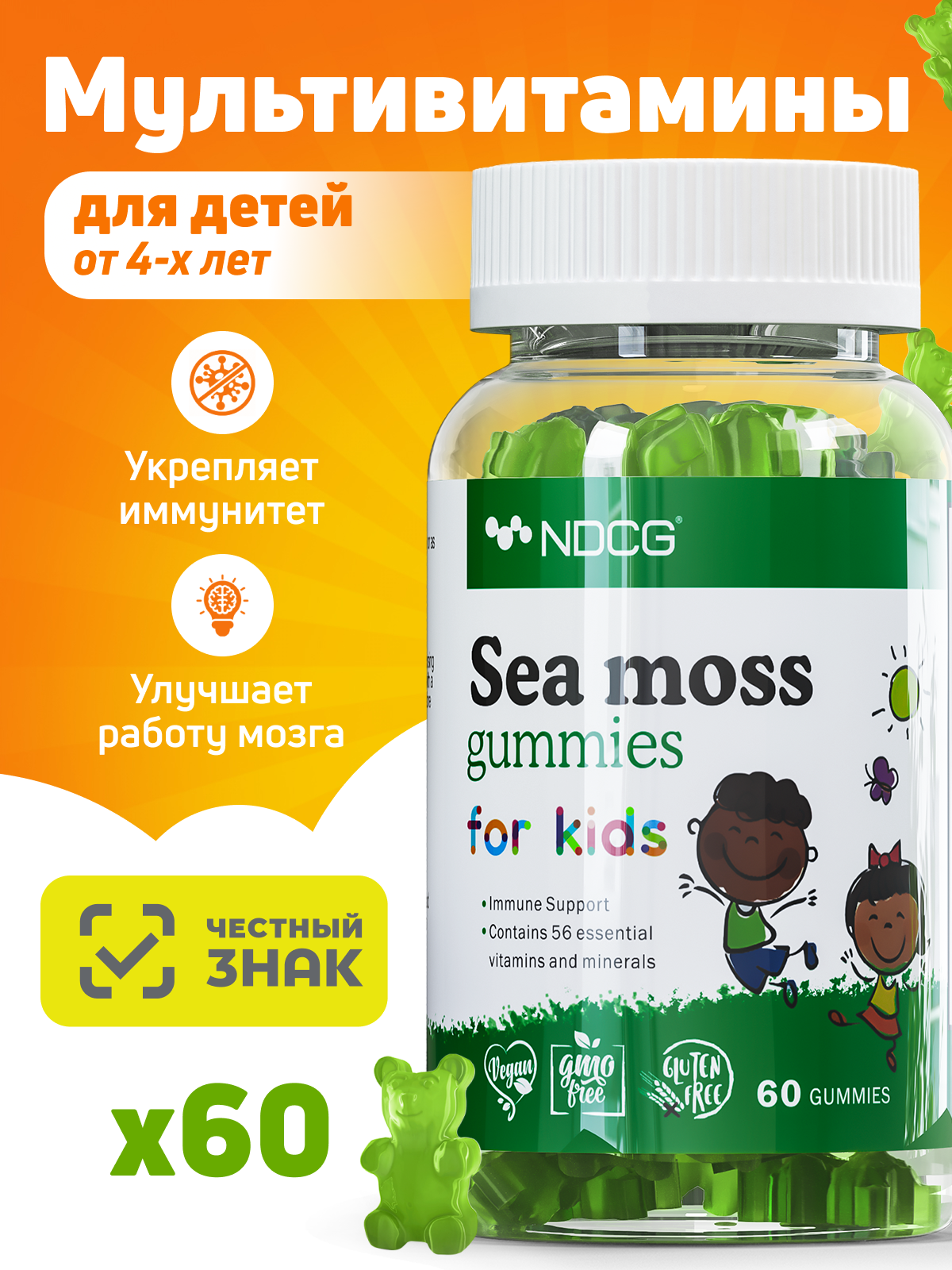 Ирландский мох жевательные витамины NDCG "Sea Moss" для детей, со вкусом яблок, 60 штук
