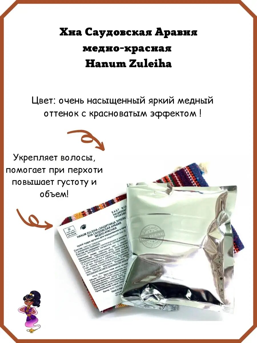 Хна Саудовская Аравия медно-красная Hamum Zuleiha