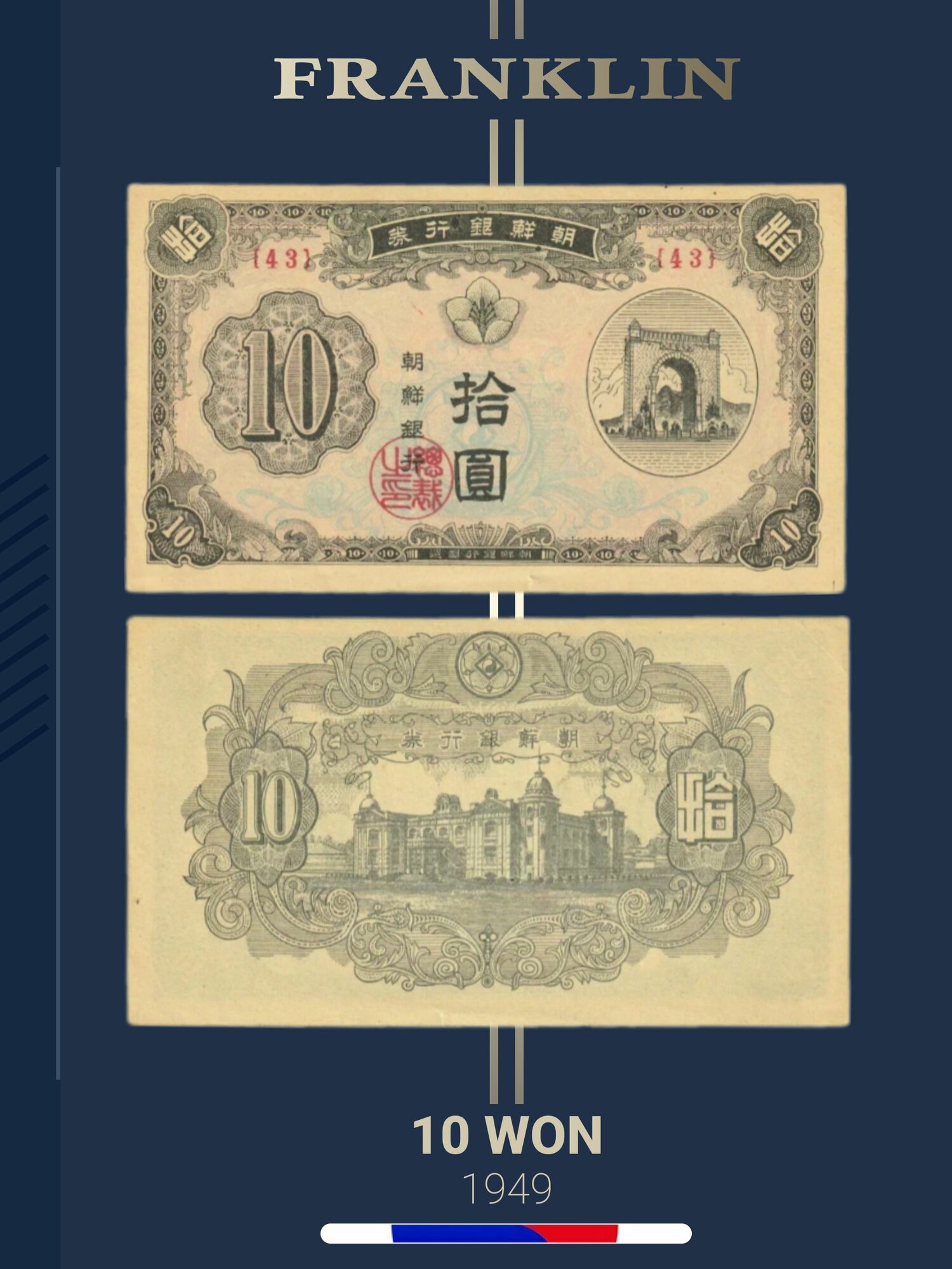 Банкнота Южная Корея 10 вон 1949 год (XF) Pick 2