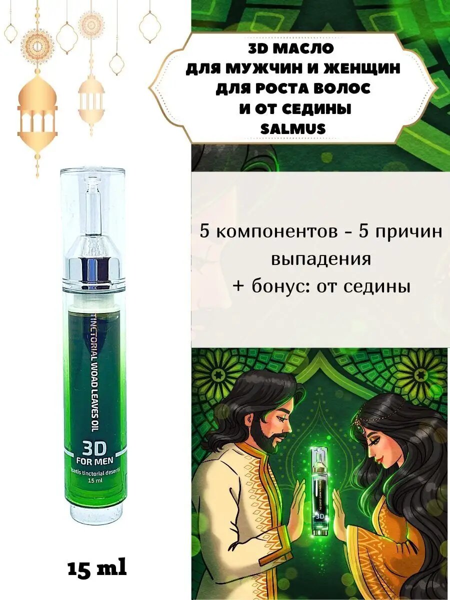 Масло для роста волос Salmus