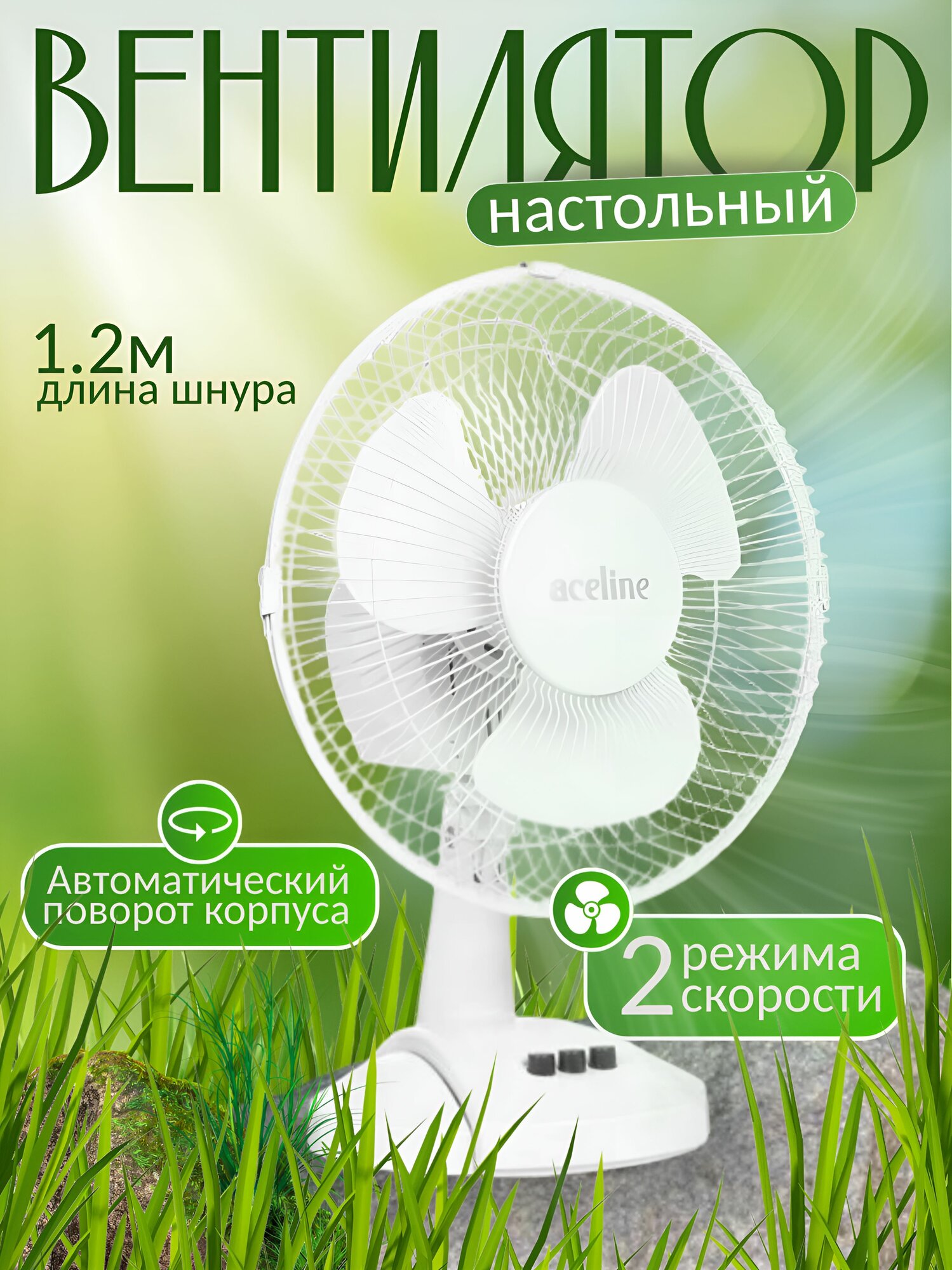 Вентилятор