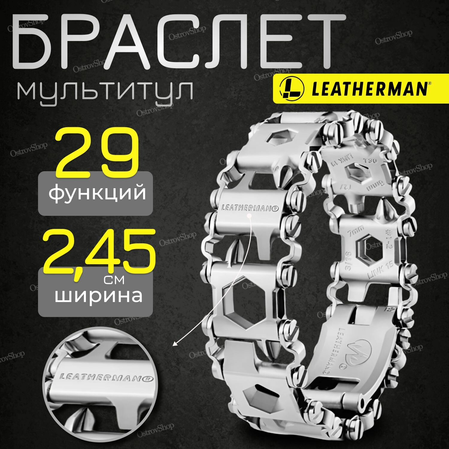 Браслет-мультитул