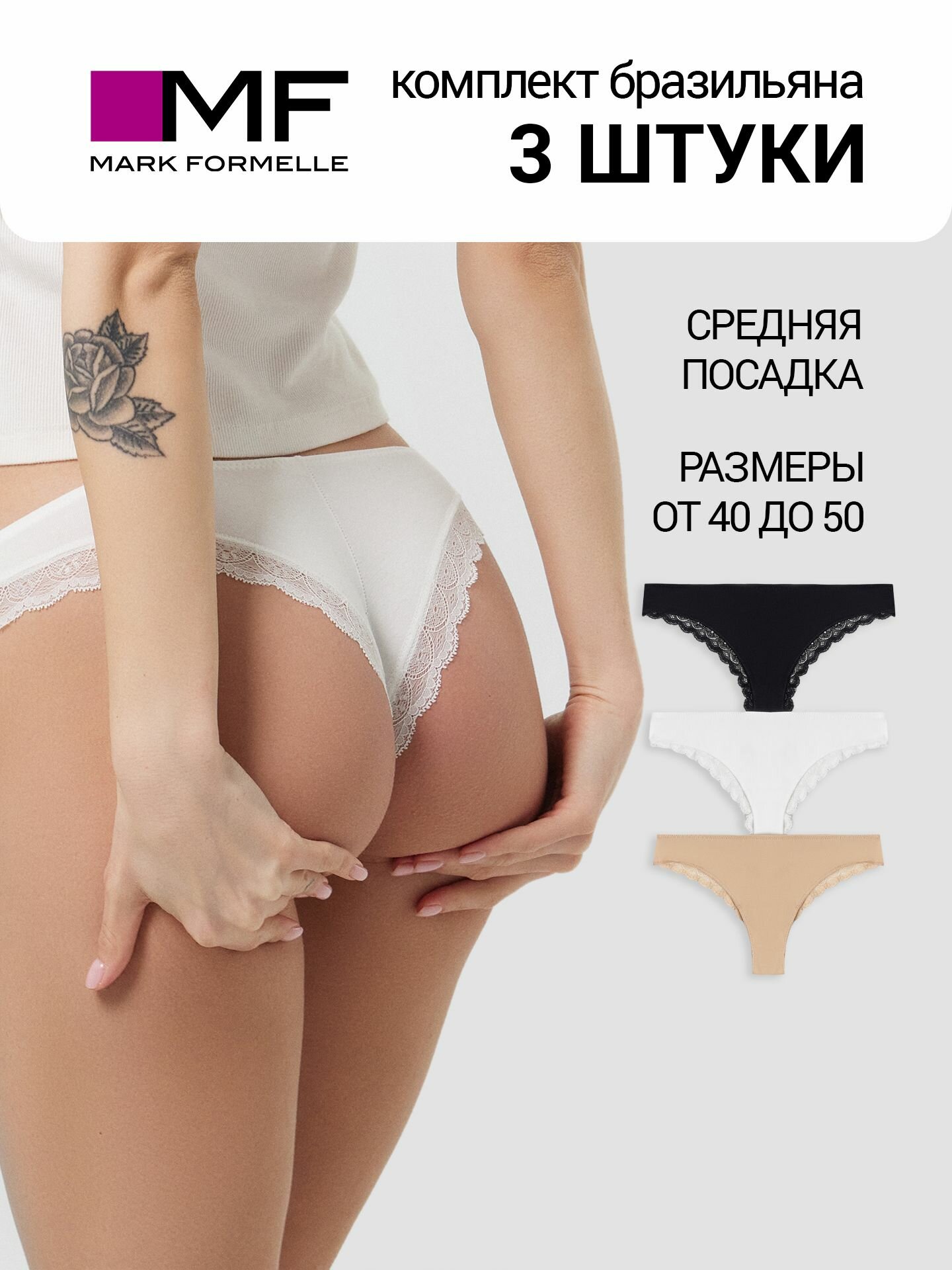 Трусы нижнее белье