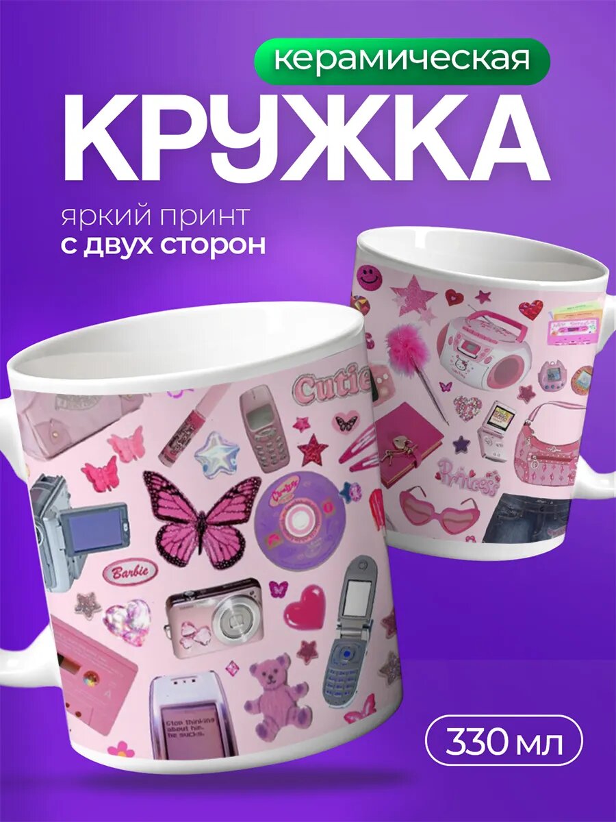 Кружка керамическая PNP NARD, 330 мл, с цветным принтом у2к 2000 стиль