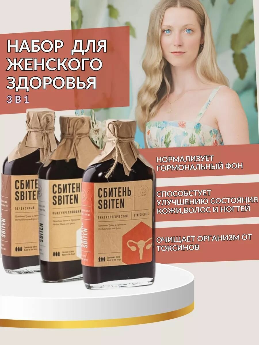 Набор добавок для женского здоровья сила природы