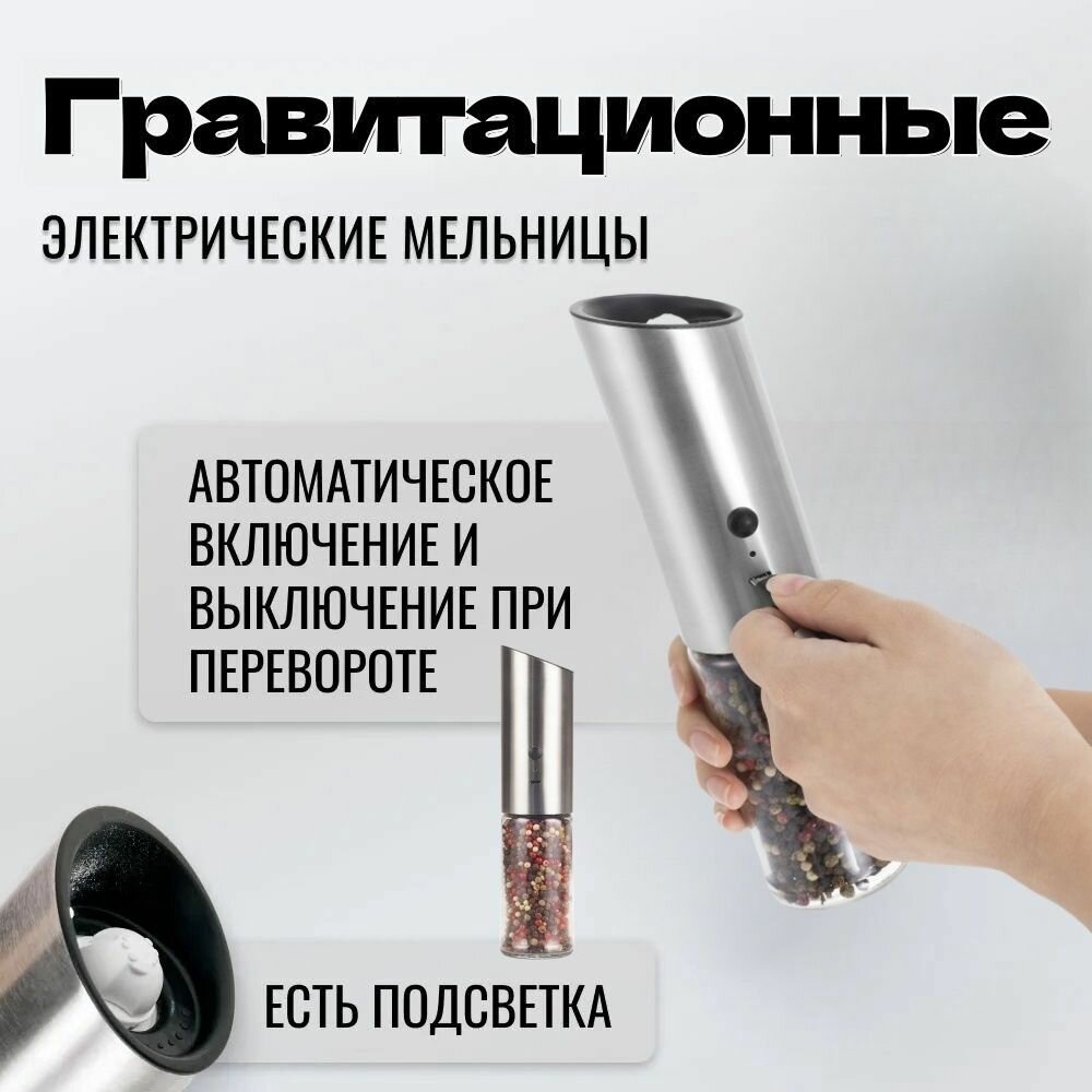 Мельница для специй электрическая, набор - 1 шт, Гравитационные, USB для перца
