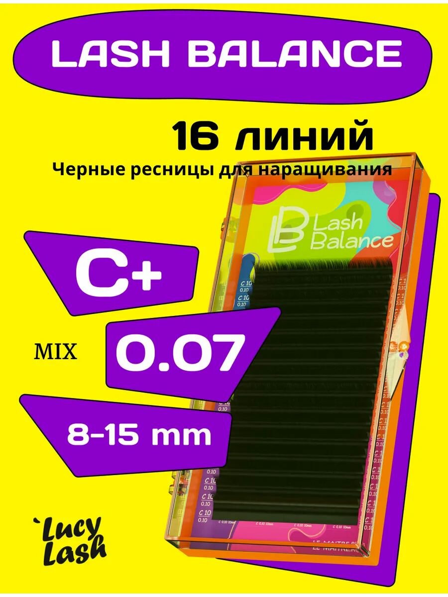Le Maitre ресницы Lash Balance C+ 0.07 8-15 mm