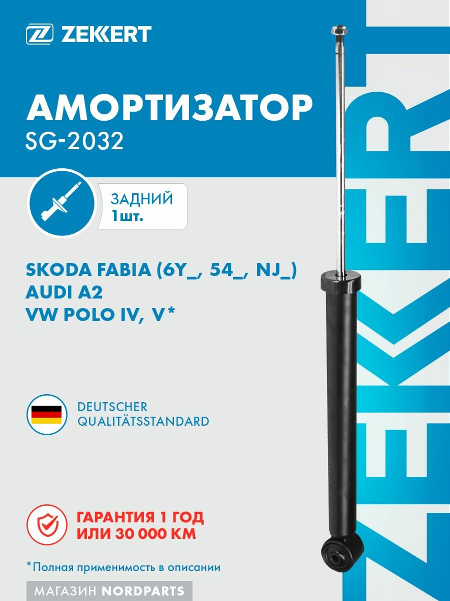 Амортизатор подвески задний Skoda Fabia, Шкода Фабиа, Audi A2, Ауди А2, VW Polo, Фольцваген Поло, 6C0513025AK, 6C0513025AL, 6Q0513025AR