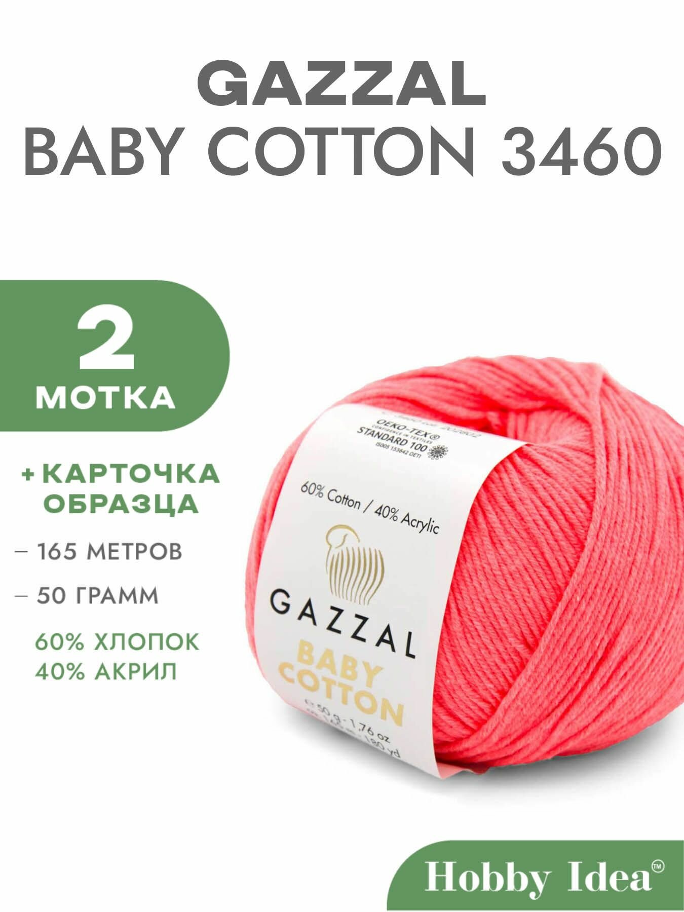 Пряжа Gazzal Baby Cotton 3460 Неоновый розовый 2 мотка (Хлопковая летняя пряжа Газзал Беби Коттон)