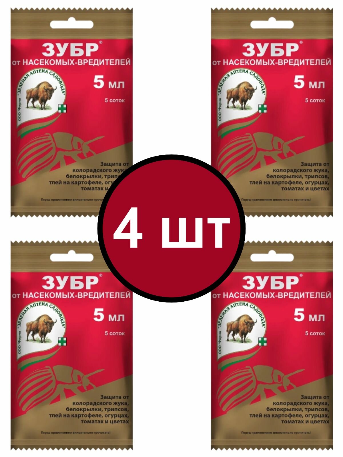 Инсектицид Зубр 5 мл от вредителей на картофеле и цветах, 4 шт