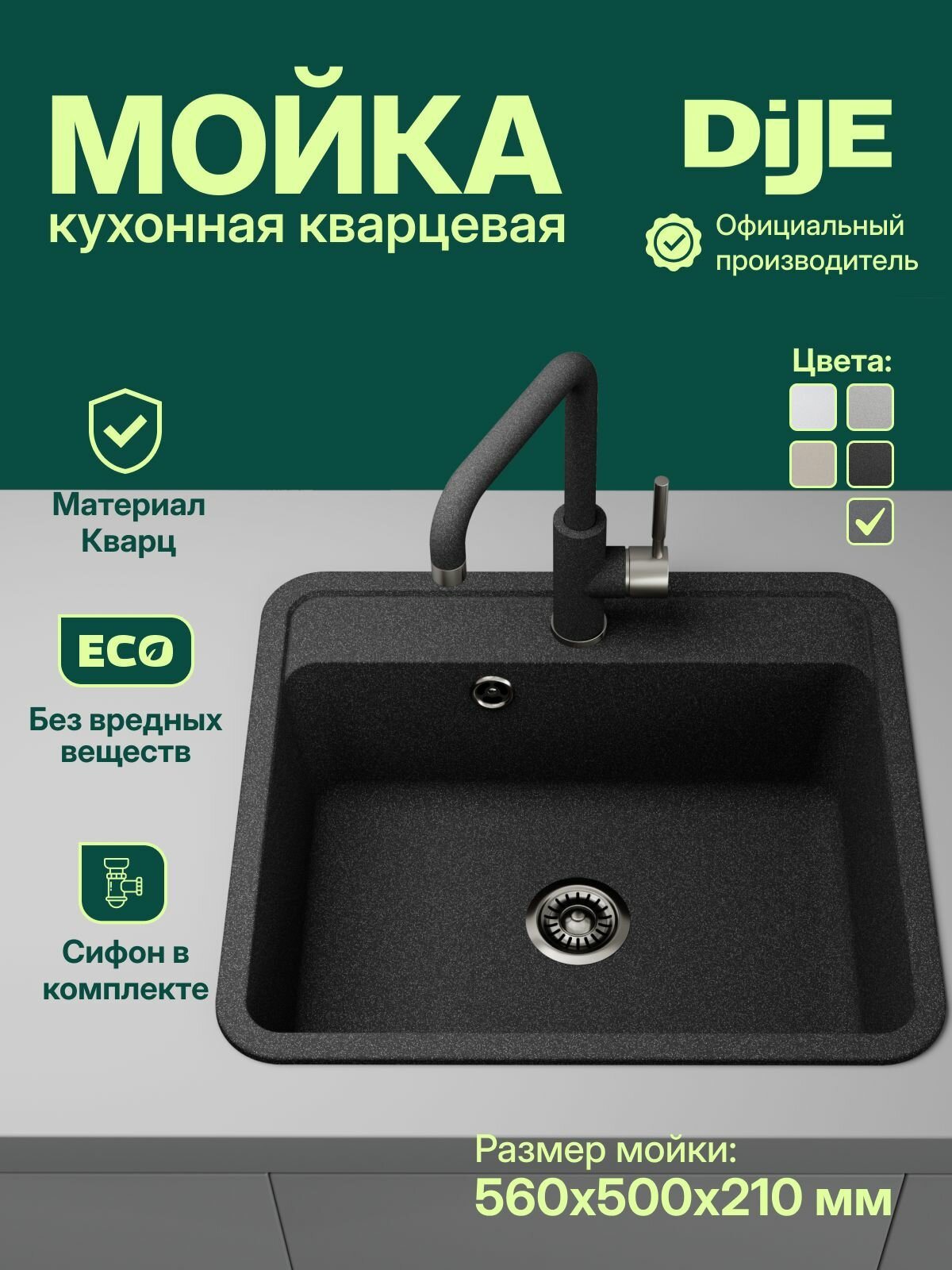 Мойка для кухни каменная DiJE Графит кварцевая, 56х50 см, врезная с крылом